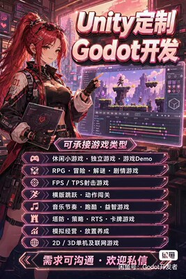 Unity代做，Godot代做，游戏开发，VR，AR，unity程序，小游戏