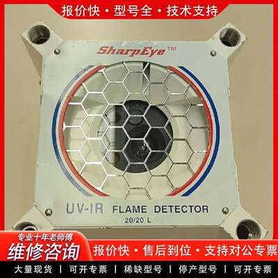 可维修SharpEye 火焰探测器 20/20 L-F，进议价