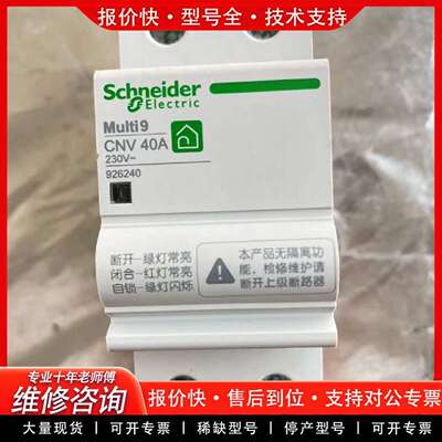 可维修断路器空气开关MuIti9 2p  CNV 40A议价