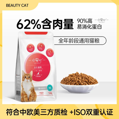 美人喵小安心猫粮成猫幼猫专用全价宠物养生猫粮4斤8斤10kg20斤