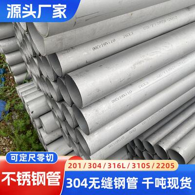现货304无钢缝316L不零锈钢圆管2管11205钢管耐腐蚀管不锈钢管切