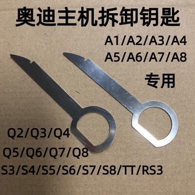 CD音响拆卸工具拆机钥匙
