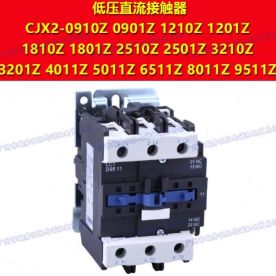 民格DC12V 24 36 42 48 110 127 220 CJX2-8011Z/9511Z交流接触器