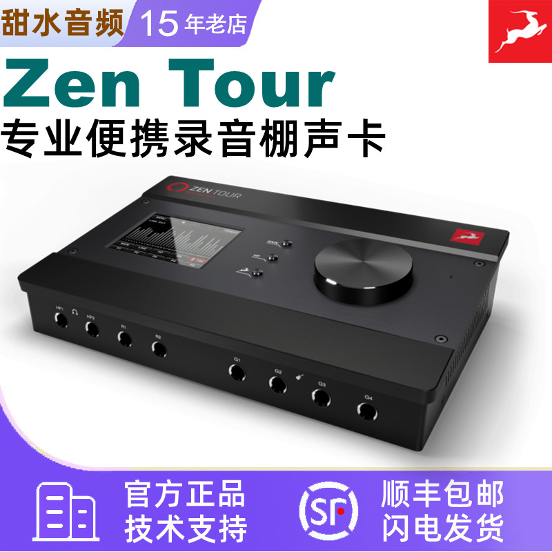 羚羊/Antelope Zen Tour Synergy Core 新款 zentour声卡USB雷电3