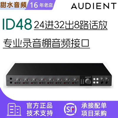 AUDIENT/奥顿特 iD48声卡8路话放USB独立监听控制器录音棚机架卡