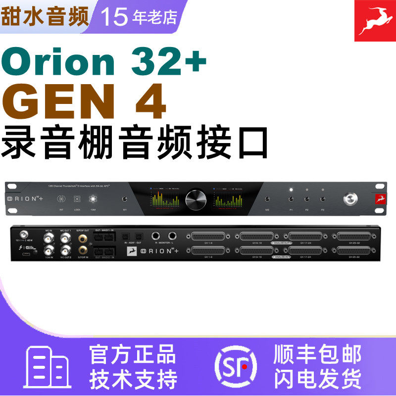 Antelope/羚羊 ORION 32+ GEN 4音频接口专业录音棚声卡AD/DA转换