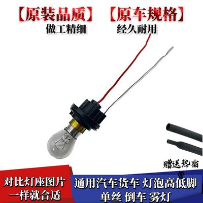 通用汽车灯泡可卸灯座1156 灯泡后尾高低脚单丝倒车转向刹车灯座