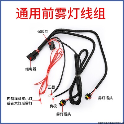 H8 H11 H16前雾灯线组 线束改装前防雾灯专用线组通用接小灯专用