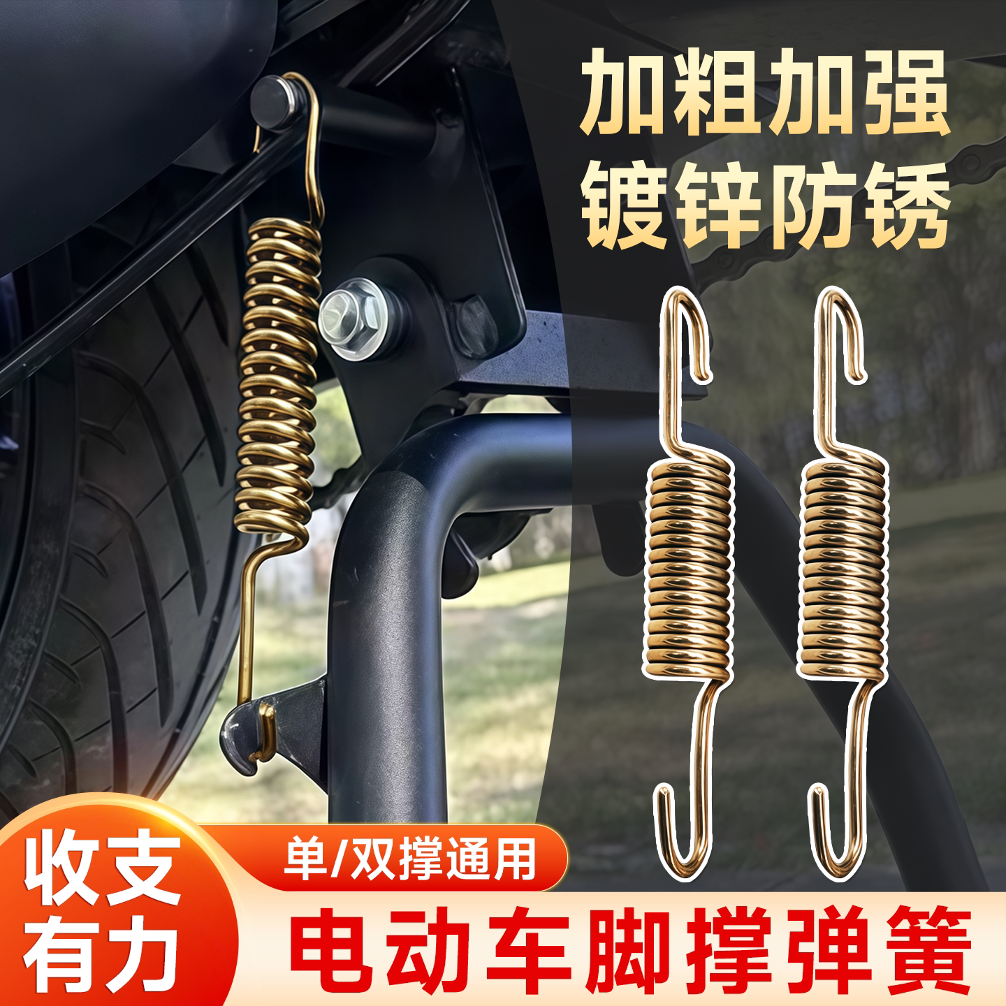 电动车脚撑弹簧脚蹬弹簧撑脚架脚撑支架弹簧电瓶车大脚架站脚弹簧