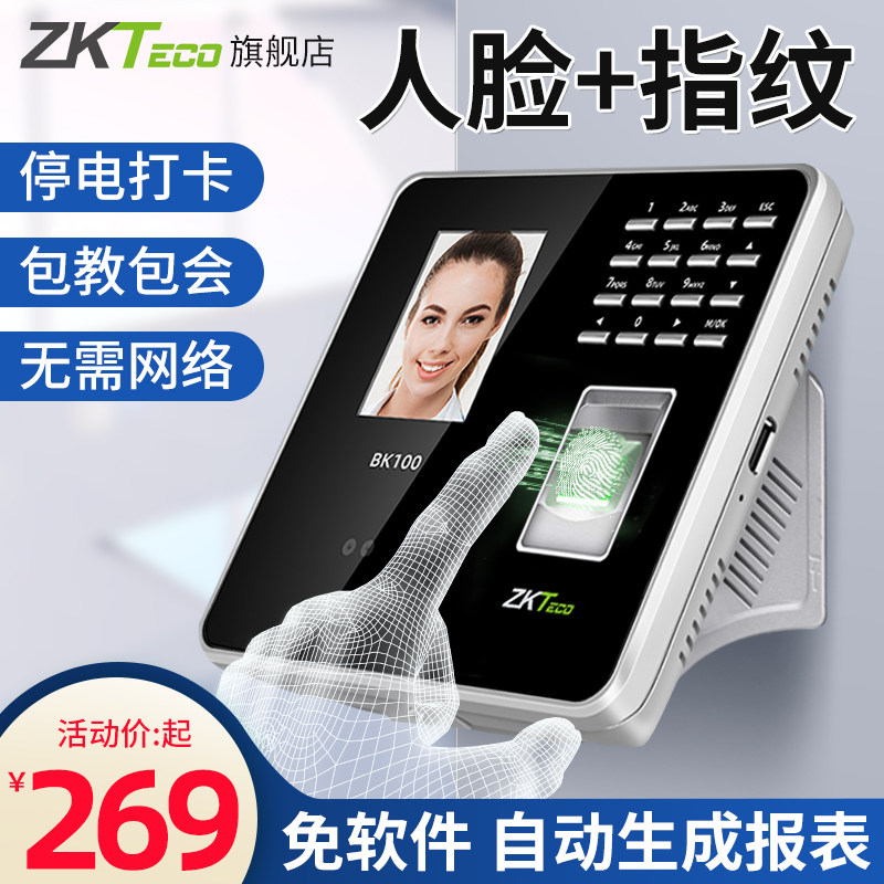 ZKTeco_淘宝天猫折扣_ZKTeco相关商品大全价格图片搜索赛选_综合排行榜-虎窝淘