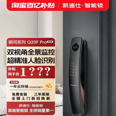 凯迪仕Q20FPro双摄人脸识别猫眼