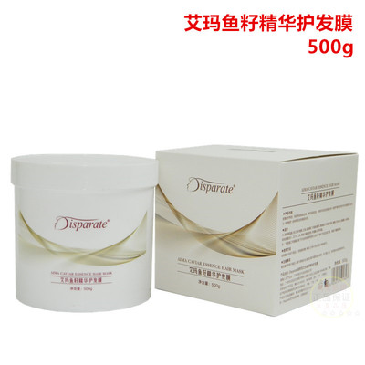 艾玛鱼籽精华护发膜蛋白焗油膏