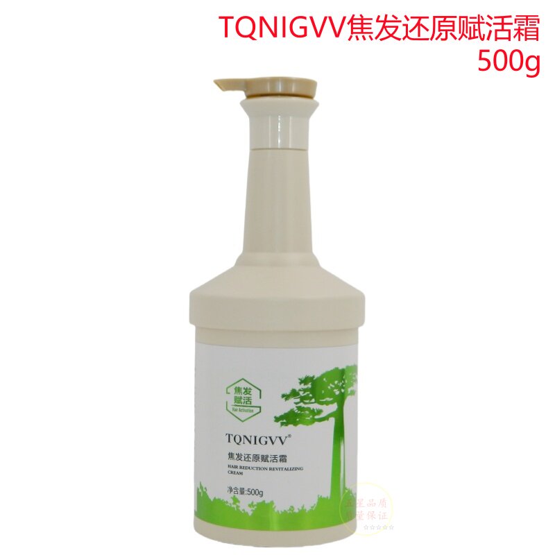 发廊同款TQNIGVV凯亿焦发还原赋活霜焗油膏护发素烫染干枯毛糙