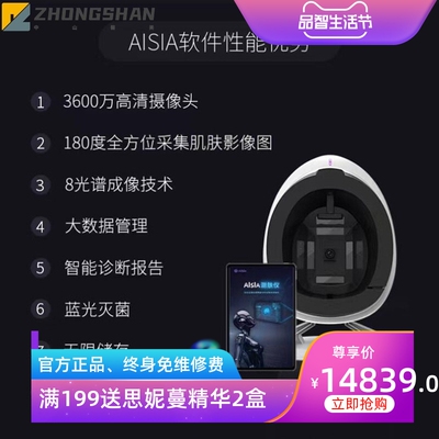 AISIA智能皮肤检测仪工业级摄像8光谱测肤自动推荐产品影像分析仪