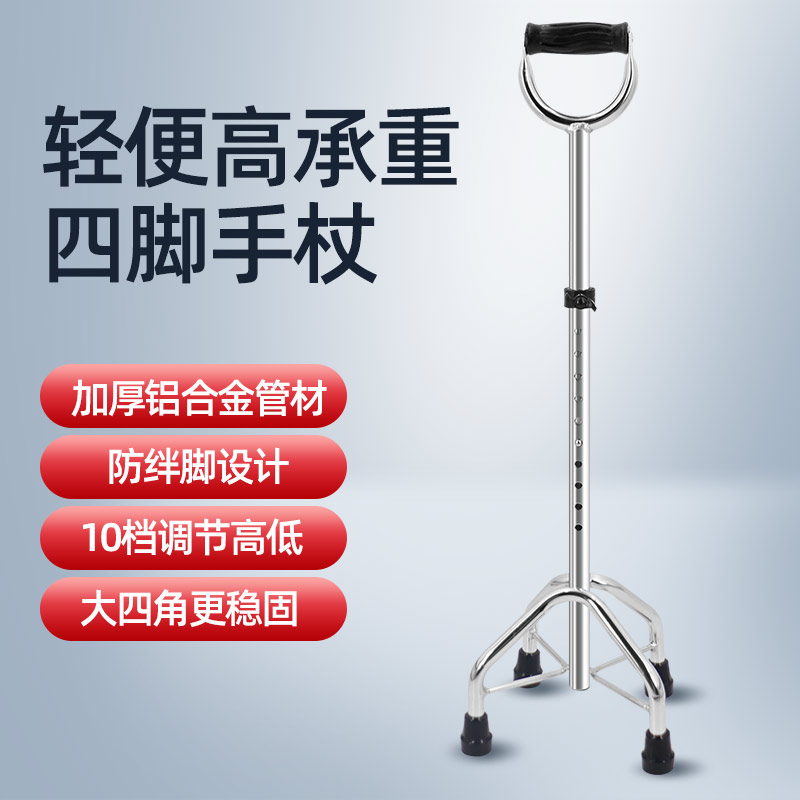 朗和拐杖老人防滑伸缩手扶四脚手杖老年人轻便拐棍辅助起身助步器