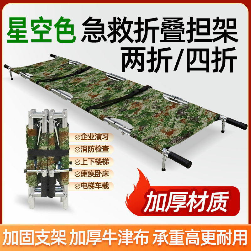 医用不锈钢折叠担架消防急救多功能铝合金病人救援星空担架