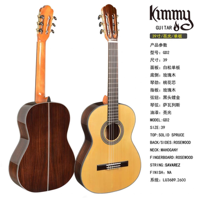 KIMMY GD2古典吉他面单
