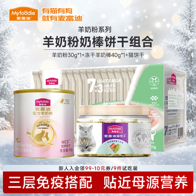 麦富迪升级MCS配方猫咪羊奶粉
