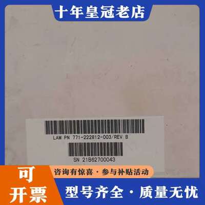 议价LAM料号：771-222812-003，可维修