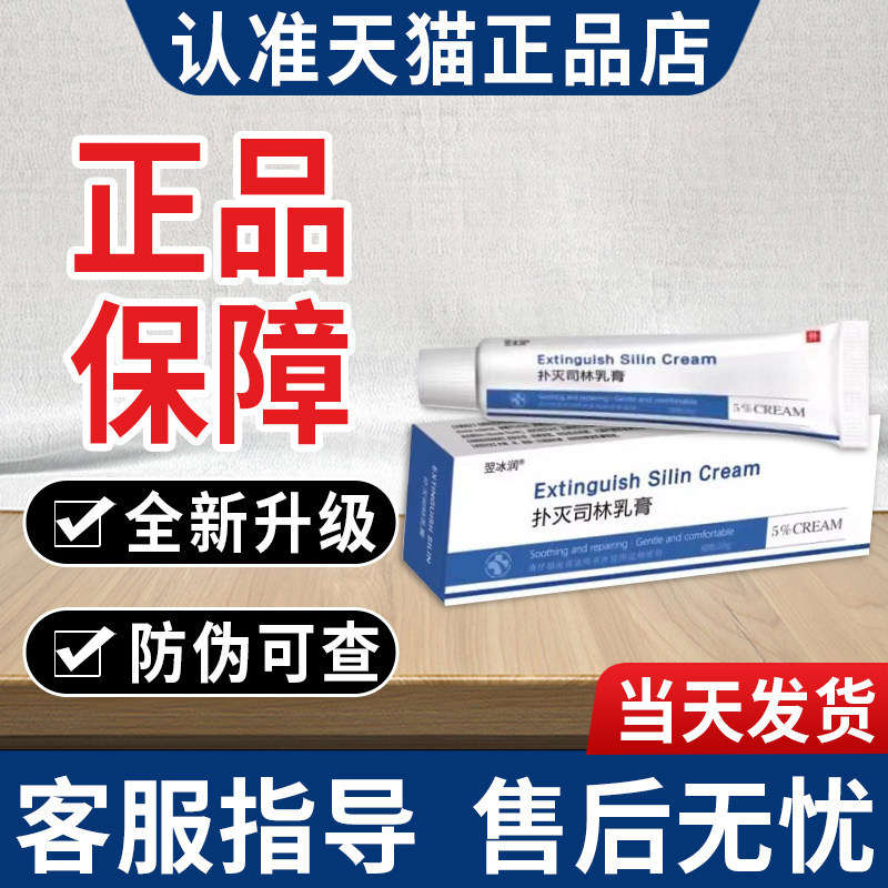 扑灭司林乳膏宏米贵泽堂正品旗舰店非扑灭司林乳膏医用级外用软膏