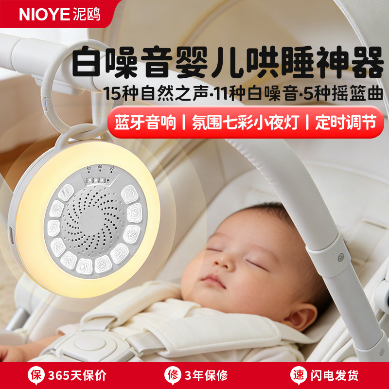 白噪音睡眠仪哄娃入睡安抚睡觉宝宝助眠音乐播放器婴儿哄睡神器