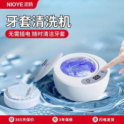 超声波牙套清洗机假牙清洁神器