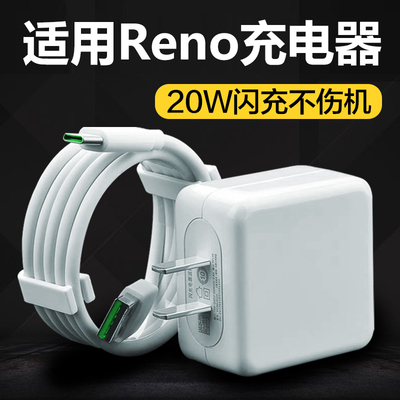 适用于OPPOReno充电器头2