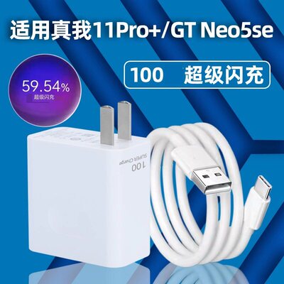 适用realme真我GTNeo5SE充电器套装加长2米线超级闪充适用oppoFindX6100闪充数据线