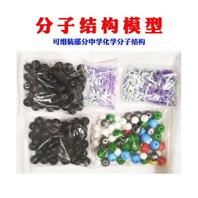 分子结构模型32003球棍比例式初中高中分子模型化学实验仪器D-25
