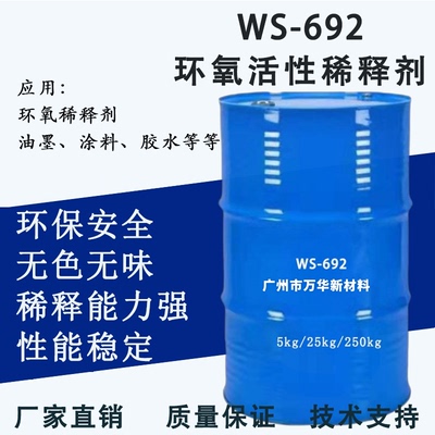 环氧活性稀释剂低气味降低黏度