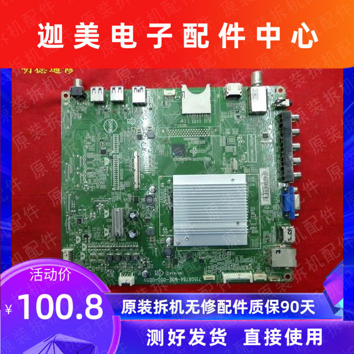 原装创维49G8200液晶电视主板5800-A8S680-0P10屏LC490EGY-SHM1_虎窝淘