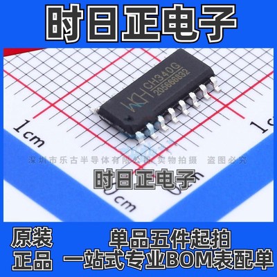 CH440G SOP16 WCH/沁恒 CH440 双向模拟开关芯片 全新原装集成电