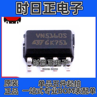 VN5160STR-E VN5160S-E VN5160S 电桥驱动器 封装SOP-8 全新原装