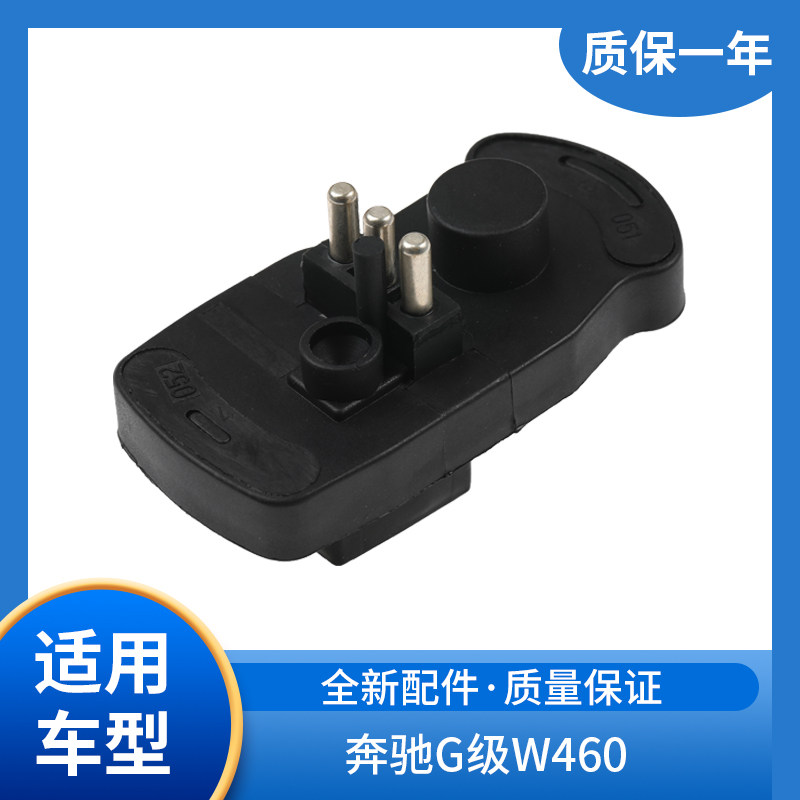 适用于奔驰G级W460汽车配件油门位置传感器节气门位置传感器