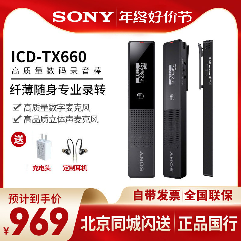 sony索尼 icd tx660索尼录音笔专业高清降噪转文字外放录音器_虎窝淘
