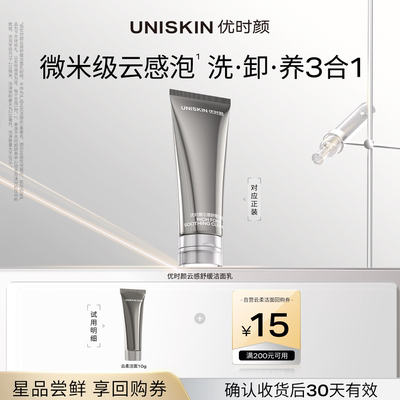 【U先】优时颜黑引力云柔洁面10g 精华级净卸养 确认收货享回购券