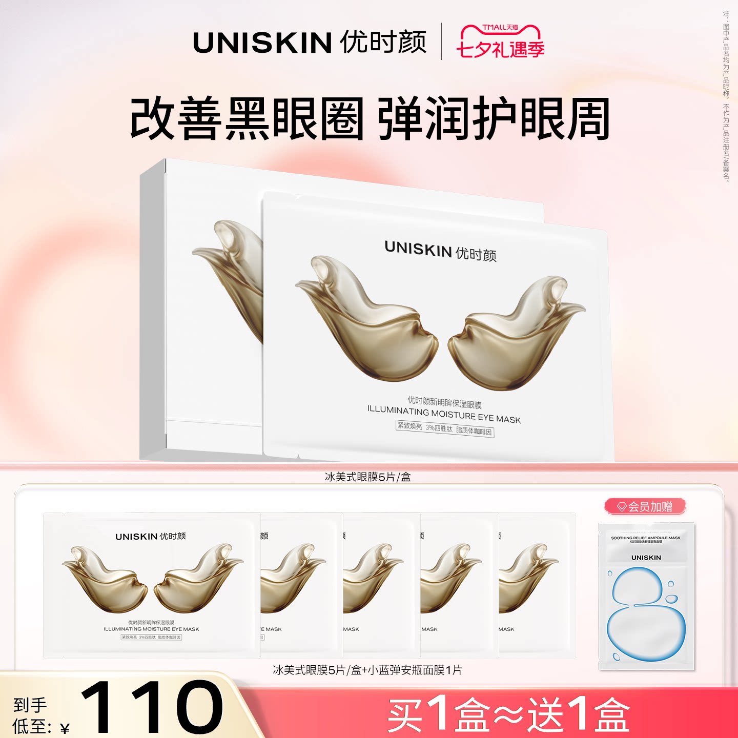 【官方正品】优时颜冰美式眼膜改善黑眼圈补水保湿眼周护理眼膜
