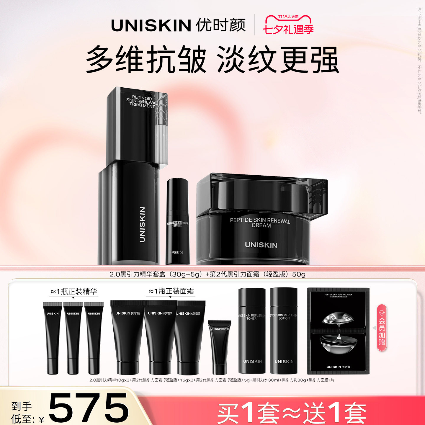 【官方正品】优时颜黑引力面霜精华水护肤套装紧致保湿抗皱