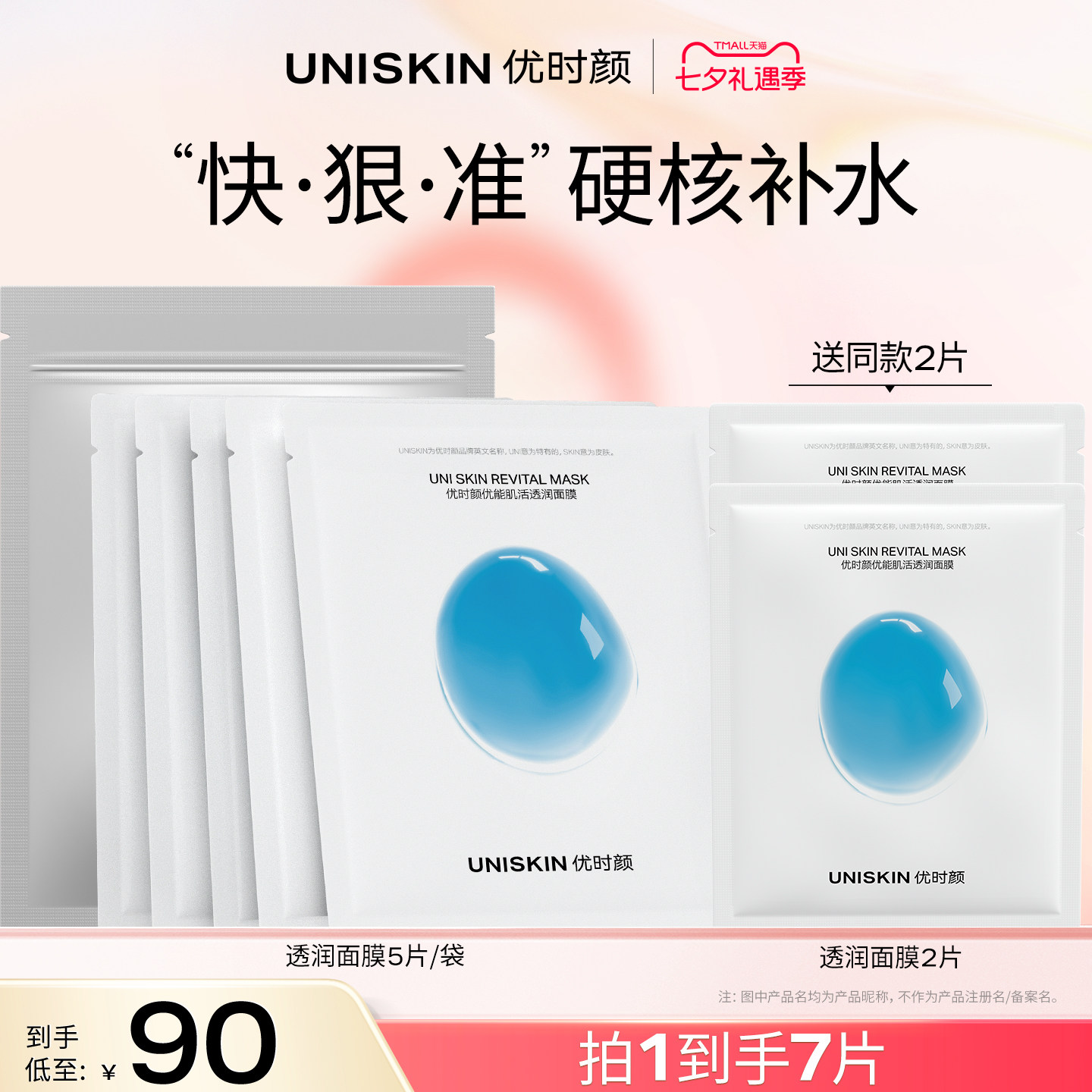 【官方正品】优时颜UNISKIN透润保湿面膜补水保湿滋润面膜