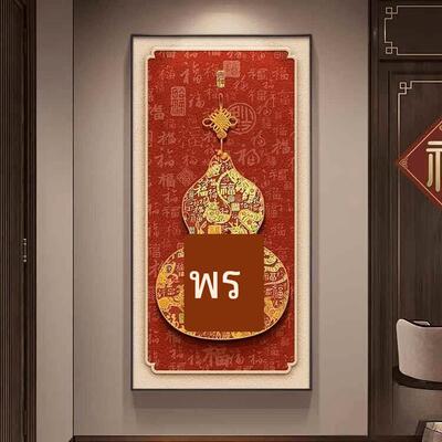 S5216—百感福图玄关新葫装饰画中芦过道走廊挂画式