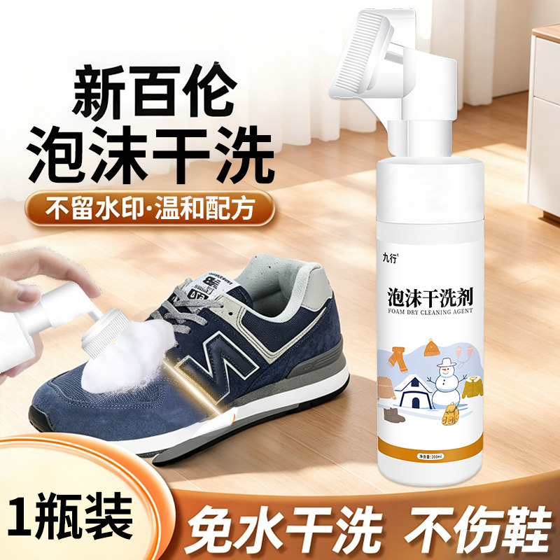 洗新百伦鞋子清洗剂天伯伦洗鞋nb327清洁new鞋balance刷鞋干洗剂
