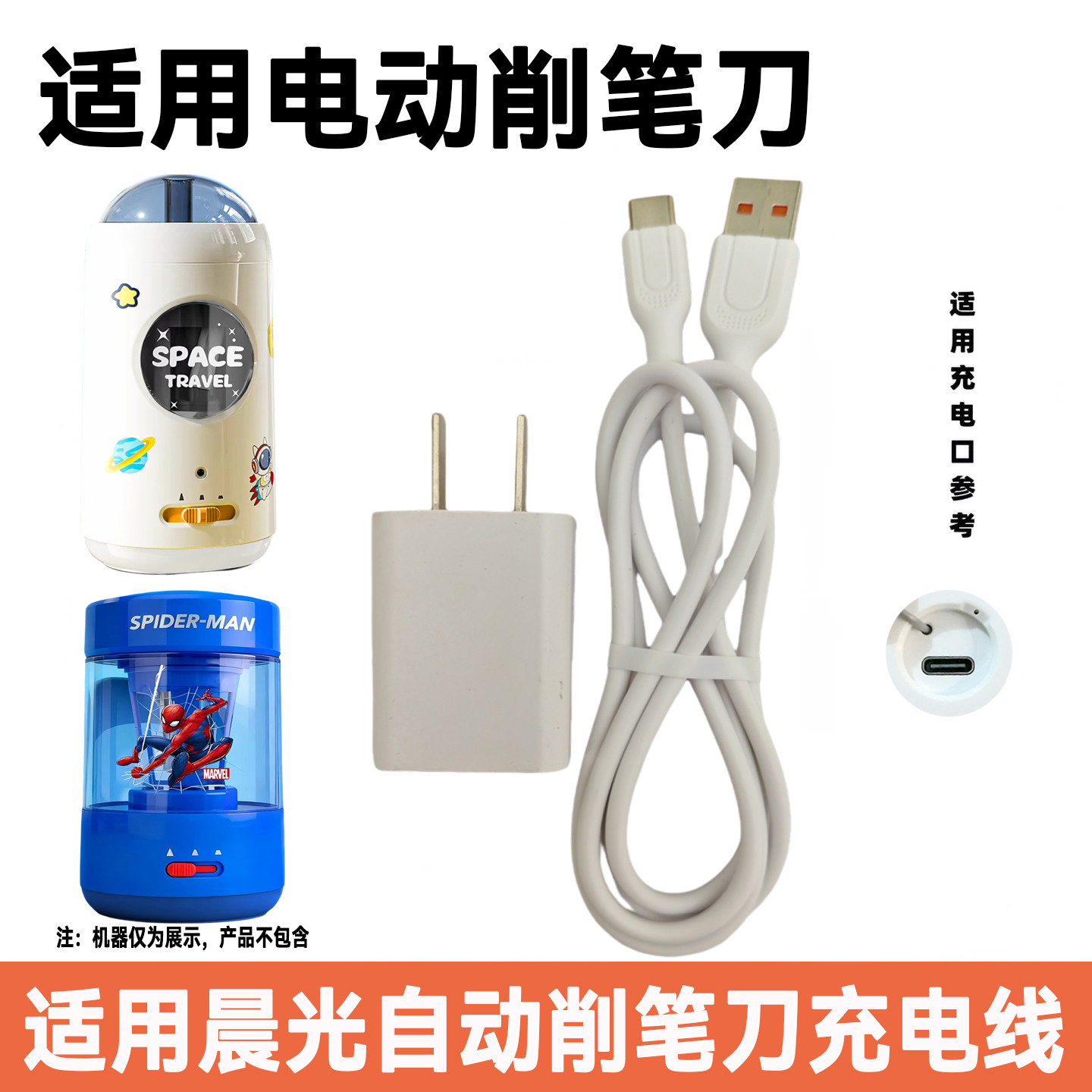 适用晨光得力电动削笔刀机充电器线自动转笔削铅笔刀卷笔器USB线