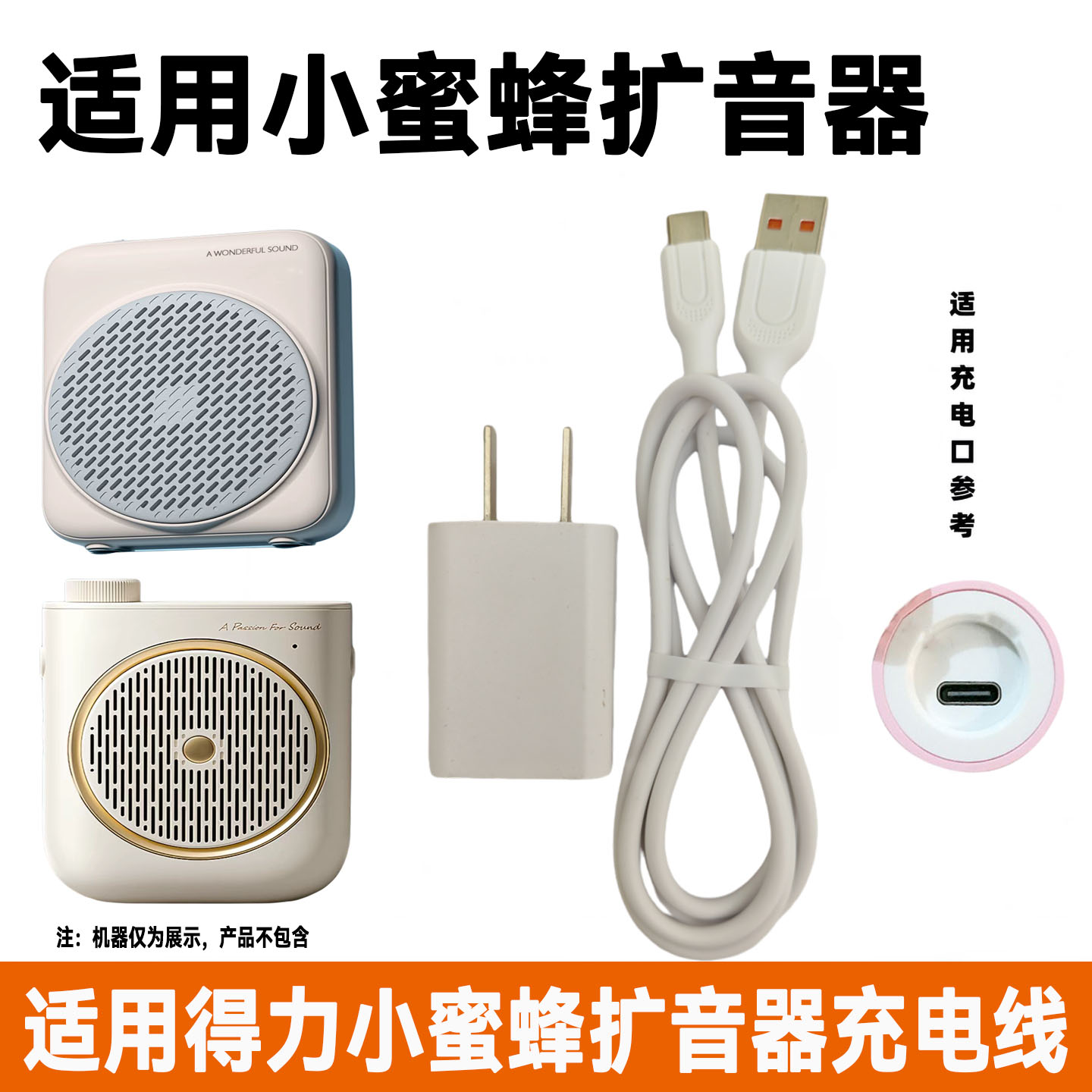 适用得力漫步者教学小蜜蜂扩音器充电器线头戴式麦克风USB数据线