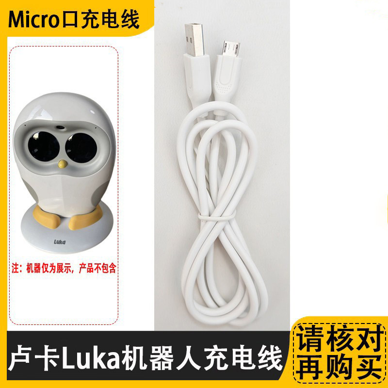 适用物灵卢卡Luka绘本阅读机器人充电器线故事点读笔早教机数据线