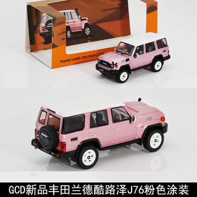 GCD兰德酷路泽J76粉色合金车模