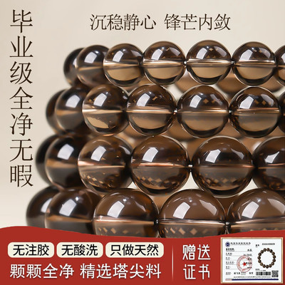 毕业珍藏级全净体天然茶水晶手链