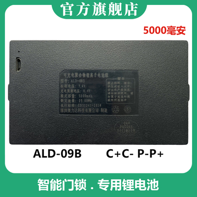 适用于奥利达ALD-09B1/ZNS-09B指纹锁智能门锁电池可充电锂电池EF