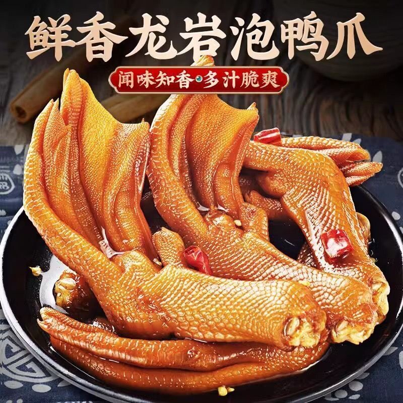 龙岩风味清香味泡鸭爪香辣卤味鸭掌鸭脚网红休闲追剧解馋小吃零食