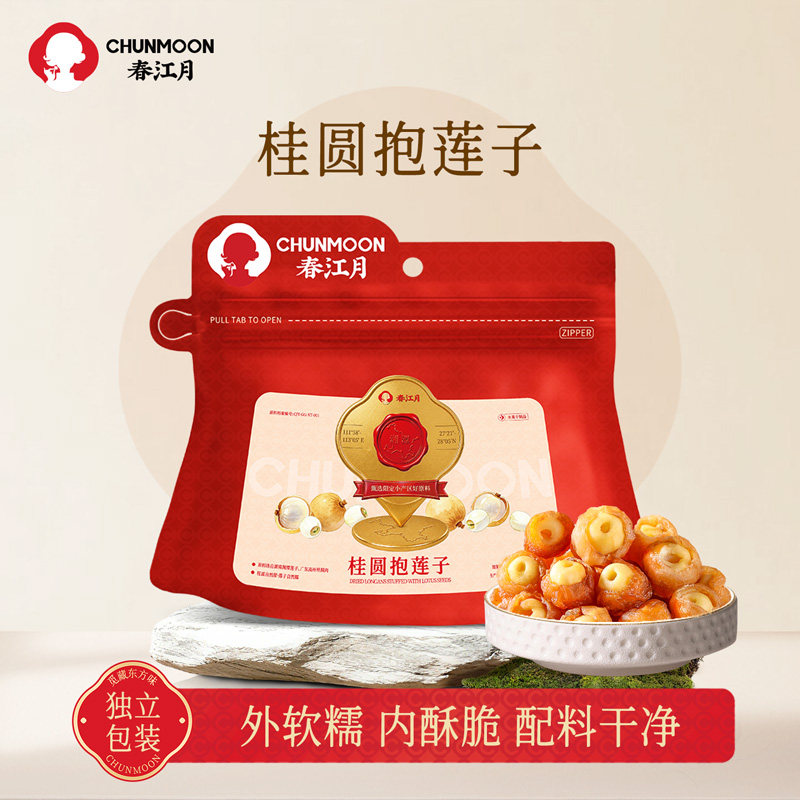 春江月桂圆抱莲子寸三莲去芯无核湘潭桂圆肉软糯包裹开袋即食零食
