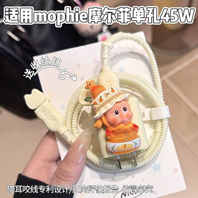 充电器保护套适用Mophie摩尔菲45w氮化镓适用苹果17数据线16 pro